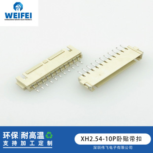 XH2.54间距 XHB-10A 卧式带扣贴片 连接器母座SMT 针座 连接器-阿里巴巴