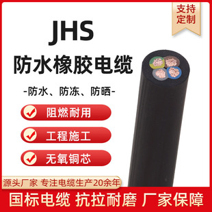JHS防水橡套电缆2345芯1.5 2.5 4 6平方耐磨橡套软电缆水泵专用线-阿里巴巴