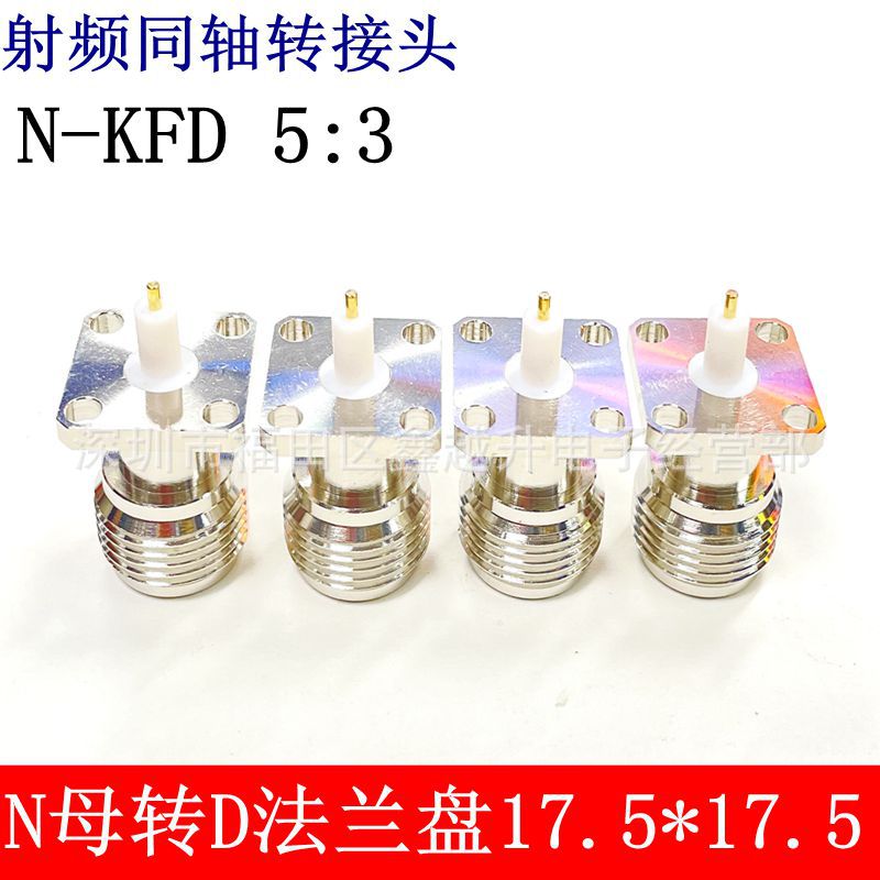 N-KFD-5:3基站射频连接器N母17.5小方四孔法兰盘固定耦合器L16-KF-阿里巴巴