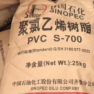 齐鲁石化 PVC S-700 聚氯乙烯粉料-阿里巴巴