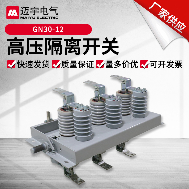 厂家直销10KV户内隔离开关GN30高压开关GN30-12/1250高压隔离开关-阿里巴巴