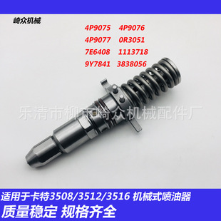 卡特4P9075 9Y7841 3838056 0R3051单体泵 喷油器 喷油嘴-阿里巴巴