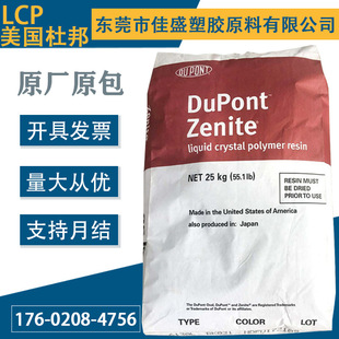 LCP美国杜邦6130L-BK010玻纤增强30%防火阻燃耐高温连接器用料-阿里巴巴