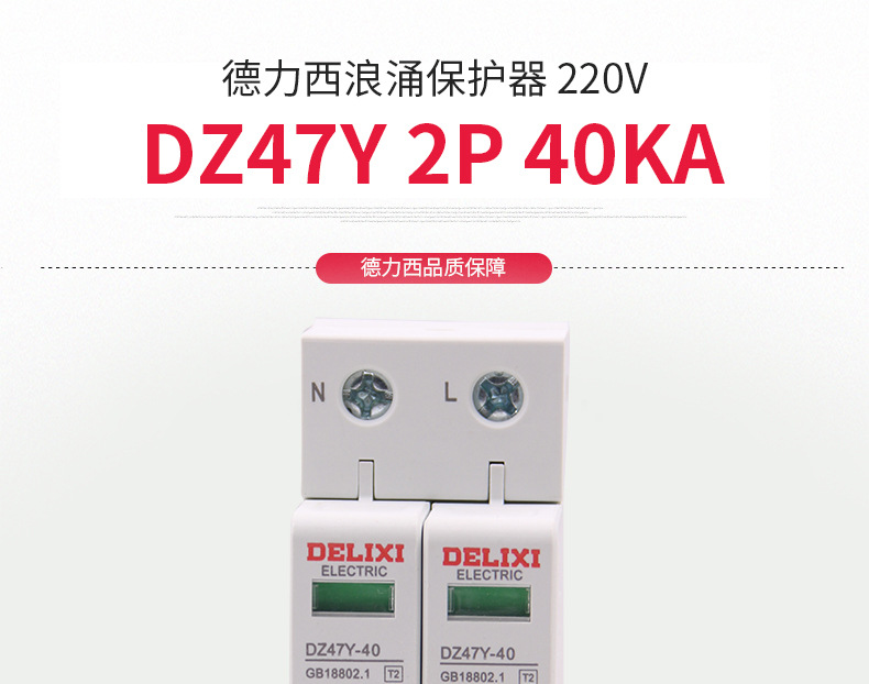 德力西电气浪涌保护器防雷二级DZ47Y 2P/3P/4P 20/40kA 275V/3-阿里巴巴