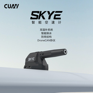 CUAV雷迅 SKYE SKYE2智能空速计 采用 DroneCAN 协议 双温补系统-阿里巴巴
