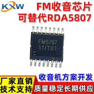 FM5767 SSOP-16 可替代RDA5807 FM广播调频收音机芯片IC 方案开发-阿里巴巴