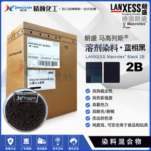 德国朗盛马高列斯硬胶塑料染料MACROLEX Black-2B溶剂染料黑色粉-阿里巴巴