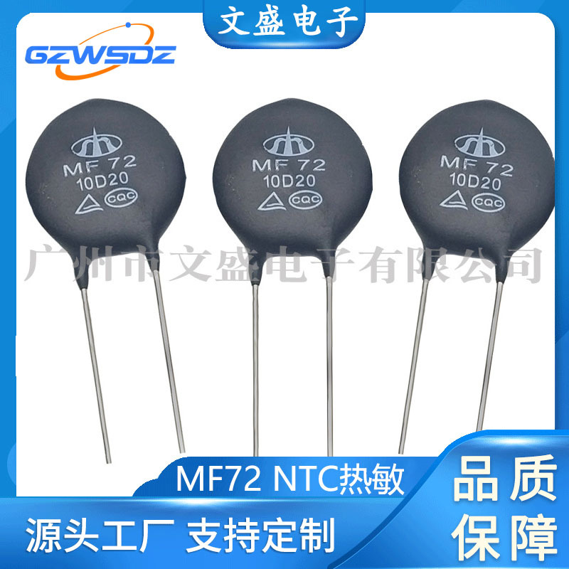MF72功率型热敏电阻NTC3D20 5D20 10D20 片径20mm音响功放专用-阿里巴巴