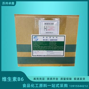 维生素B6 食品级维生素B6 营养强化剂 盐酸吡哆醇 VB6 欢迎订购-阿里巴巴