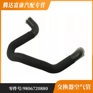 适用于雪铁龙 交换器空气管 9806720880-阿里巴巴