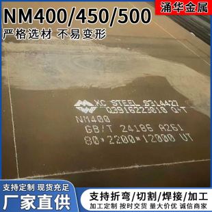 【现货源头】NM400 NM500耐磨钢板 可下料切割 耐磨板正品保材质-阿里巴巴