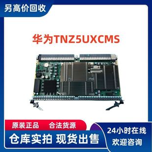 华为 OSN1800 TNZ6UXCMS，TNZ5UXCMS 通用交叉及主控时钟处理板-阿里巴巴