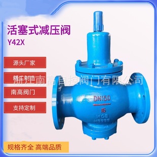 Y42X-16C铸钢活塞式可调节水用减压阀 耐腐蚀耐氧化-阿里巴巴