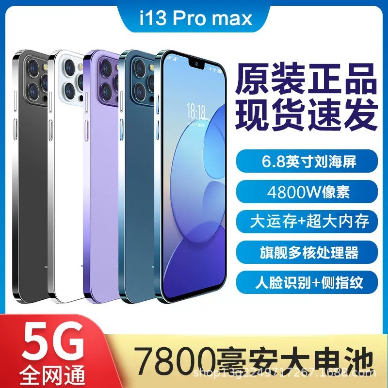 爆款i13 Pro 6.8寸大屏5g手机12+512G全网通低价智能手机可买1台-阿里巴巴