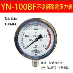 杭州东亚YN-100BF不锈钢耐震压力表含油耐高温油压表1.6/4/25MPA-阿里巴巴