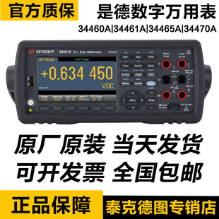 是德34465A六位半万用表34461台式数字万用表安捷伦34460A 34470A-阿里巴巴