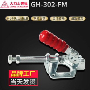 正品大力士夹具推拉式快速夹具GH-302-FM-WDC工装夹钳 五金快速夹-阿里巴巴