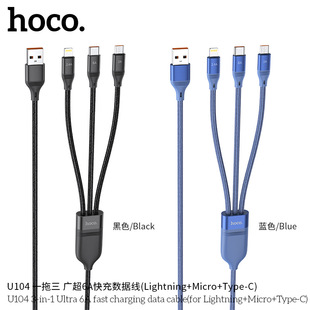HOCO/浩酷 U104 一拖三 广超6A快充数据线-阿里巴巴