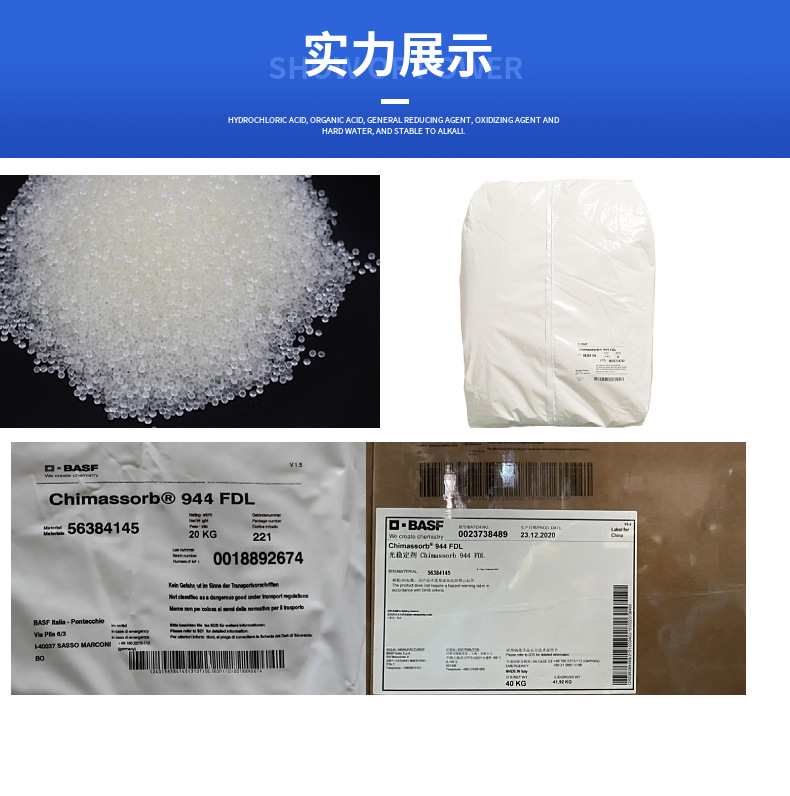 巴斯夫光稳定剂944 BASF低聚受阻胺紫外线吸收剂Chimassorb 944-阿里巴巴