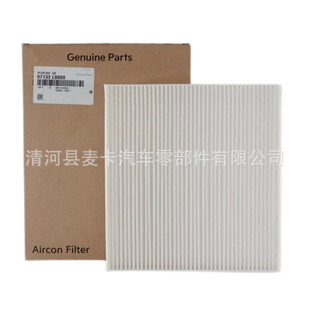 批发适用于现代起亚汽车空调滤芯97133-L0000 97133-L1000-阿里巴巴