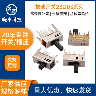 定制拨动开关SS23D03 双排八脚三挡位推动开关家电微型滑动开关厂-阿里巴巴