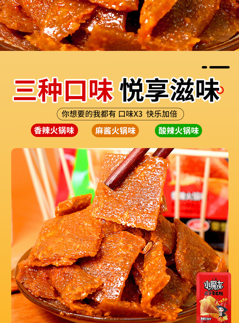 T卫龙小魔女魔芋素毛肚麻酱香辣味办公室好吃解馋零食休闲食品小-阿里巴巴