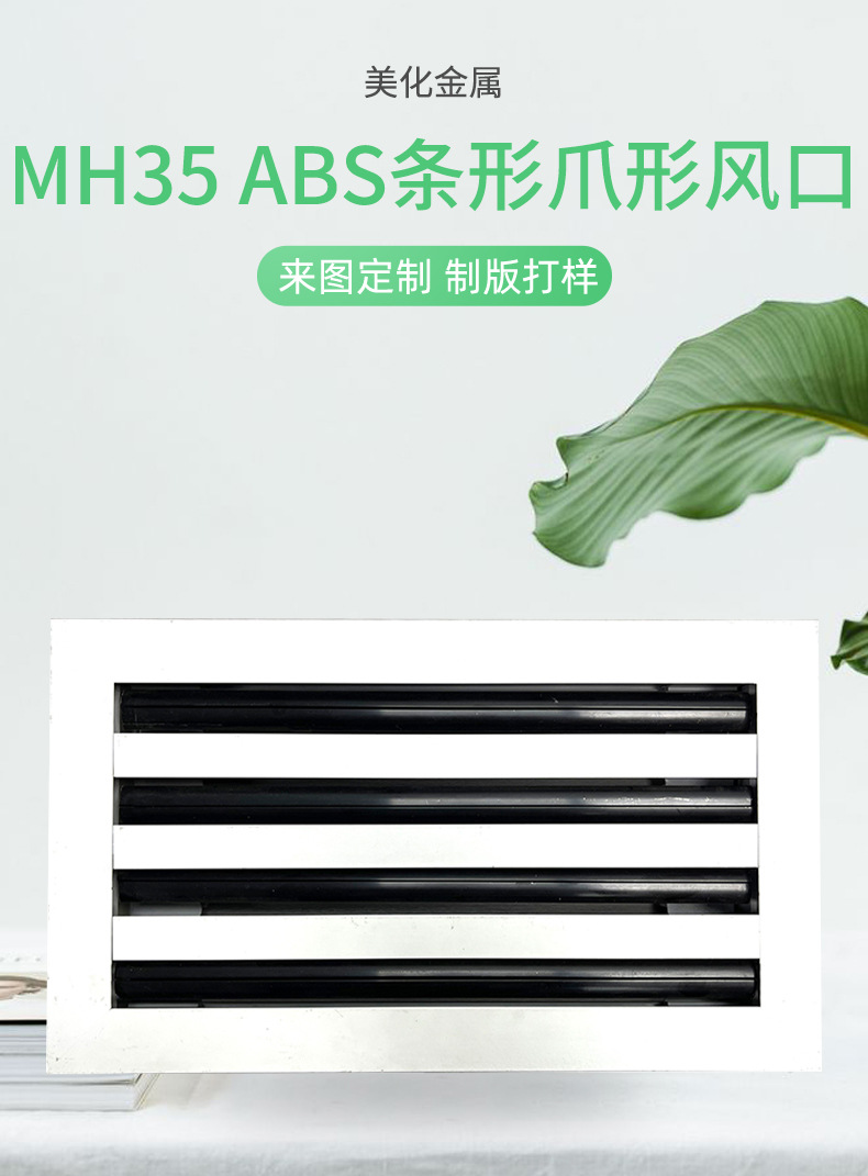 条形爪形风口条形散流器条形散流器回风口爪形风口条MH35 ABS批发-阿里巴巴