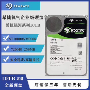 ST10000NM0086监控服务器游戏厅企业级氦气机械硬盘-阿里巴巴