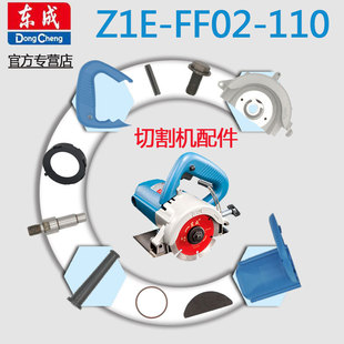 东成电动工具切割机配件大全Z1E-FF02-110开关碳刷转子机壳螺丝-阿里巴巴