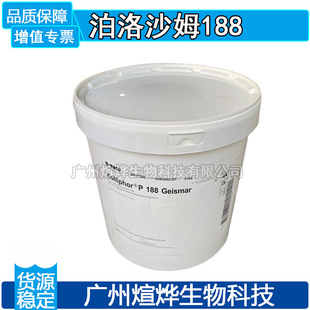 泊洛沙姆188 德国巴斯夫Kolliphor P188 Geismar医药级BASF P188-阿里巴巴