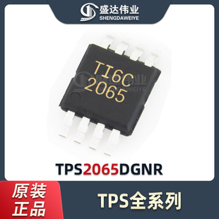 原装正品 贴片 TPS2065DGNR 丝印2065 MSOP-8 电源开关芯片-阿里巴巴
