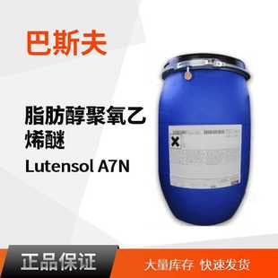 巴斯夫表面活性剂AEO-7 脂肪醇聚氧乙烯醚Lutensol A7N-阿里巴巴