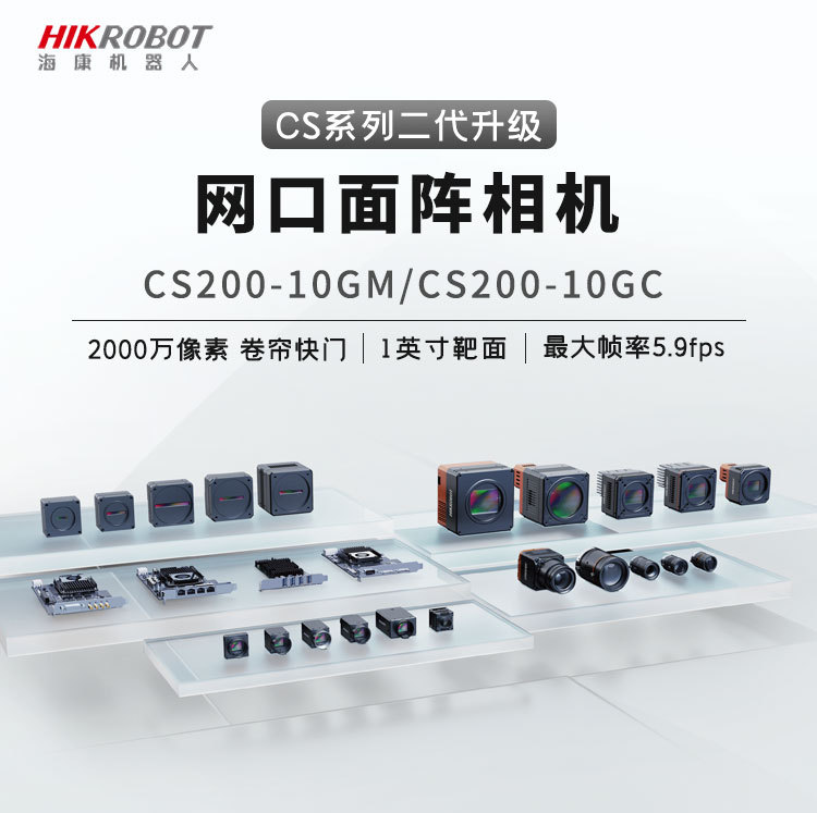 海康威视2000万卷帘工业相机 MV-CS200-10GM机器视觉工业自动检测-阿里巴巴