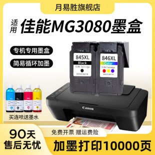 适用佳能MG3080墨盒 大容量腾彩canon 3080打印机墨水盒黑色彩色-阿里巴巴