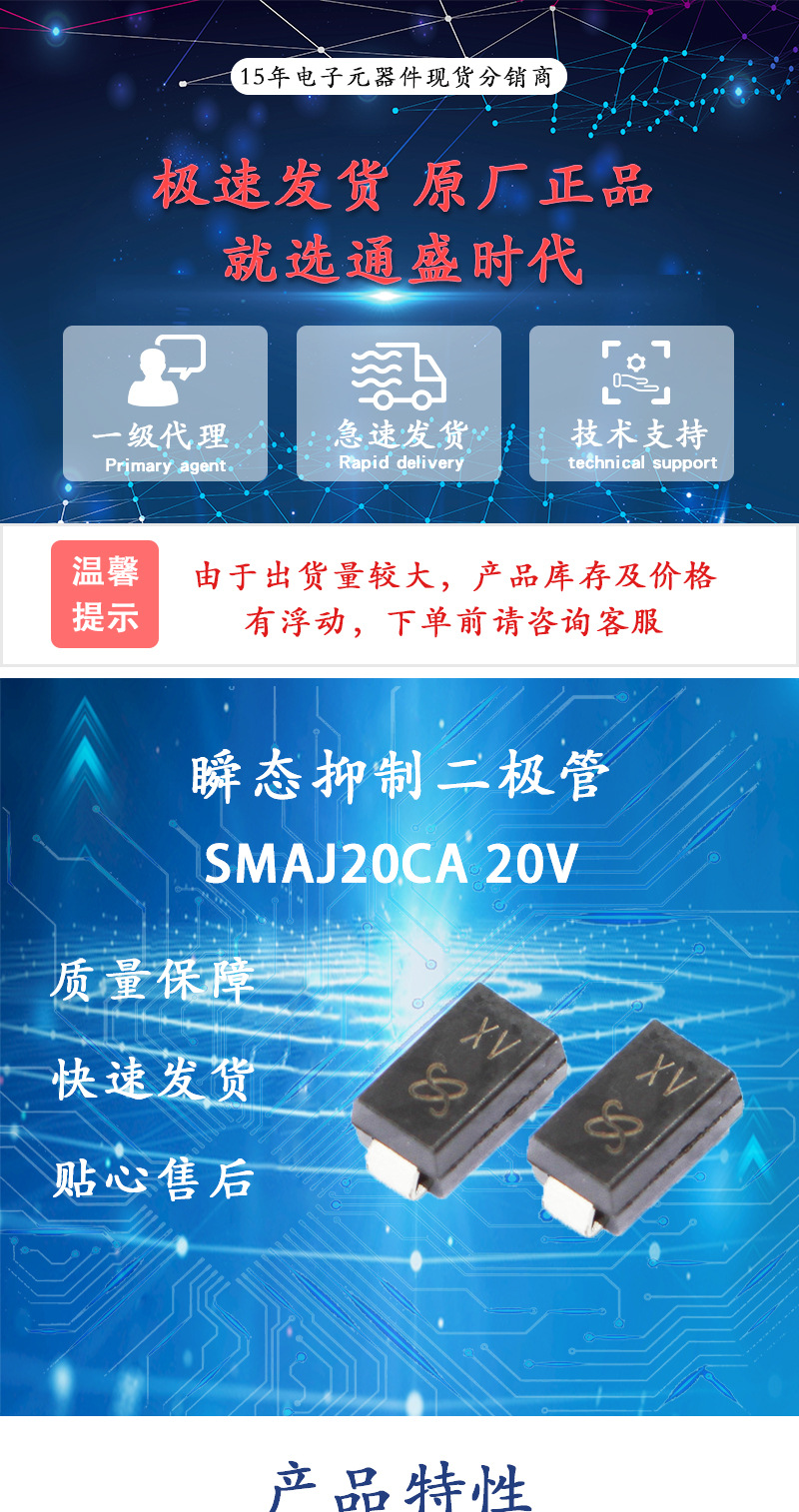 SMAJ20CA 20V 丝印XV SMA DO-214AC 瞬态抑制二极管 TVS管 现货-阿里巴巴
