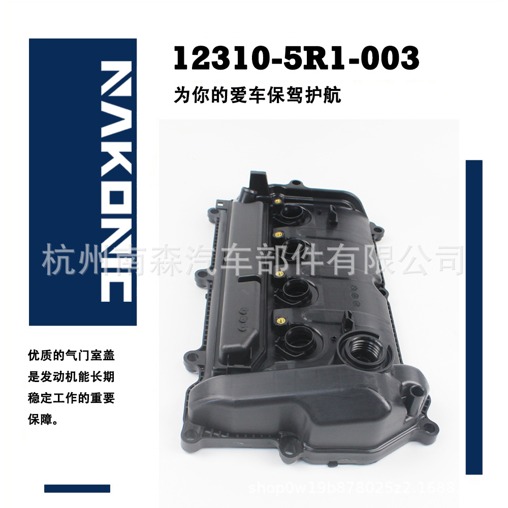 气门室盖 12310-5R1-003 123105R1003适用于本田飞度 GK5/GM6/RU1-阿里巴巴