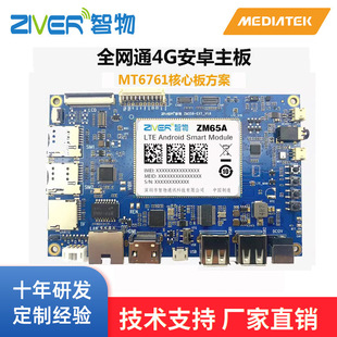 安卓开发板4G全网通性价比安卓主板MT6761/A22核心板模块MTK高通-阿里巴巴