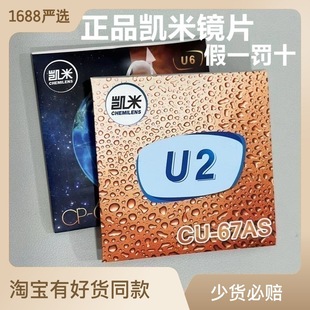 正品凯米U2 U6-X带防伪 驾驶型镜片非球面超薄镜片丹阳眼镜配眼镜-阿里巴巴