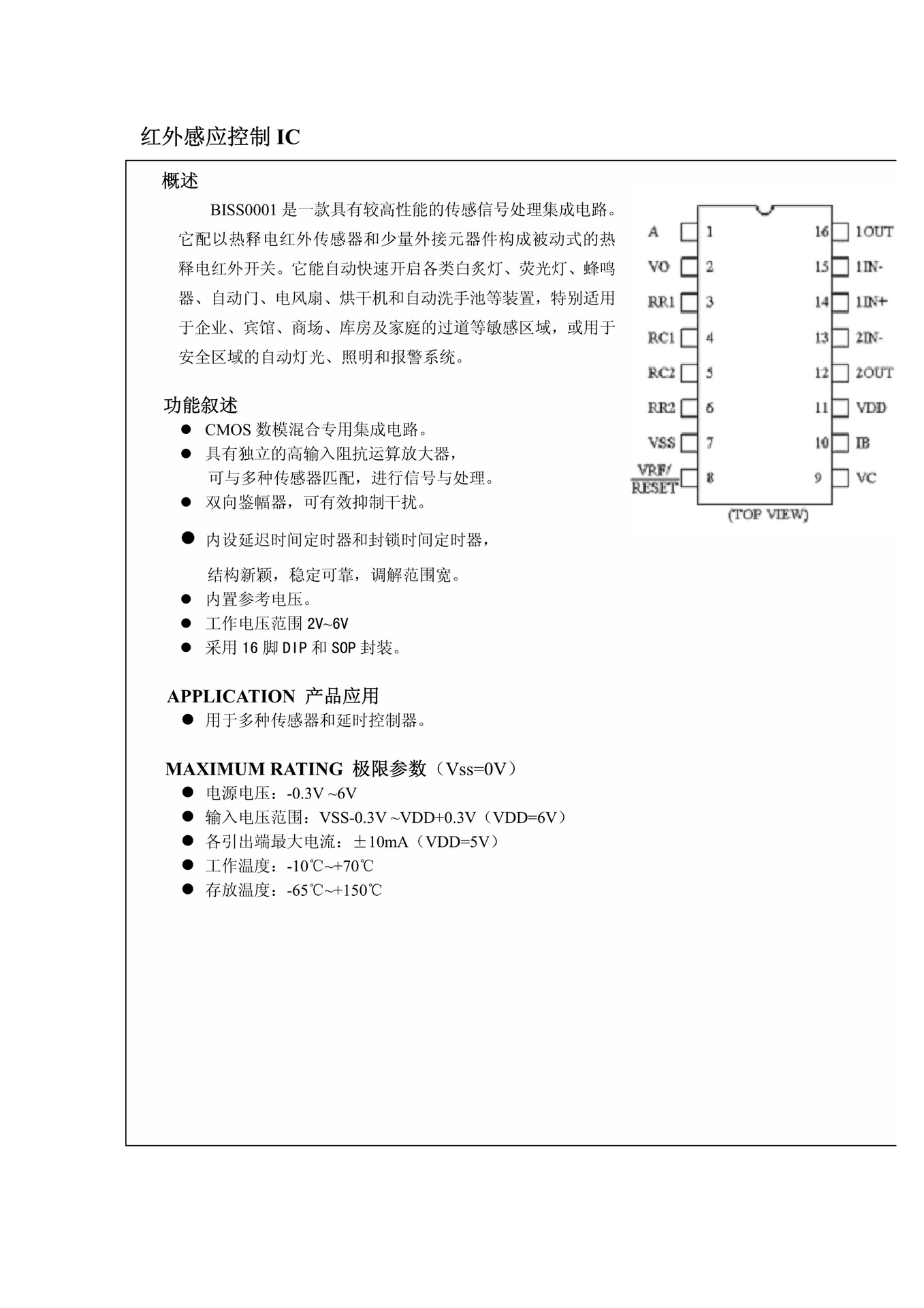 全新，BISS0001,人体感应红外传感器芯片，SOP16-阿里巴巴
