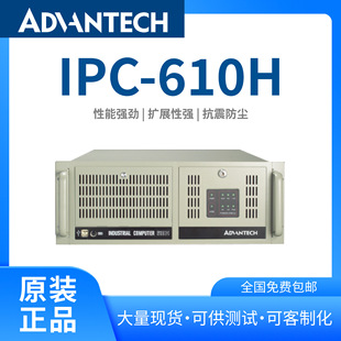 原装研华工控机IPC-610H/610L 4U机箱工业计算机工业主机工控电脑-阿里巴巴