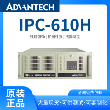 原装研华工控机IPC-610H/610L 4U机箱工业计算机工业主机工控电脑-阿里巴巴