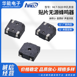 超小型报警器无源贴片式MLT-5020 中孔发音贴片式无源蜂鸣器-阿里巴巴