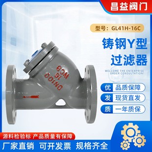 铸钢Y型过滤器GL41H-16C Y型法兰过滤器蒸汽滤网过滤器不锈钢滤网-阿里巴巴
