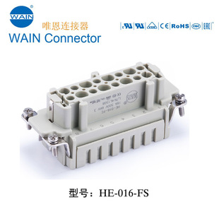 唯恩（wain)_重载连接器_HE-016-FS/HE-016-MS 16A线束端子插芯-阿里巴巴