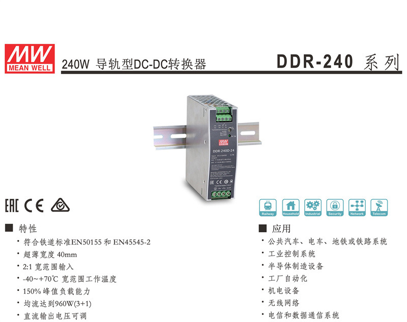 DDR台湾明纬240B/C/D直流12V24V48V开关电源120W导轨480W变压器DC-阿里巴巴