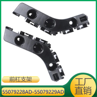 适用于前杠支架前杠吊耳保险杠支架 55079228AD 55079229AD-阿里巴巴