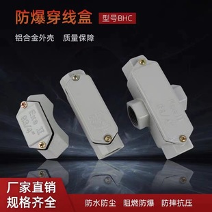 BHC防爆穿线盒 DN20 角通分线盒 方形过线盒元宝通铸铝外壳-阿里巴巴