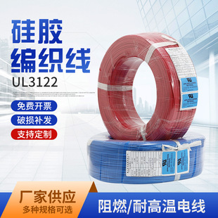 UL3122硅胶编织线 UL编织线家用电器编织线耐高温线-阿里巴巴