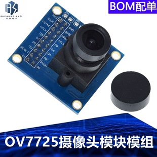 OV7725摄像头模块模组 30万高清/红外滤光镜头/STM32单片机驱动-阿里巴巴