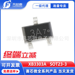 XB3303A SOT23-3 单节锂离子 二合一锂电池保护芯片 XYSEMI赛芯微-阿里巴巴
